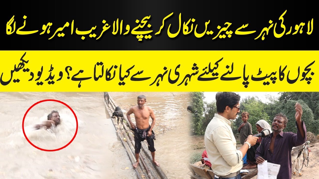 Lahore Ki Nehar Se Cheezein Nikaal Ker Bechne Walaa - YouTube
