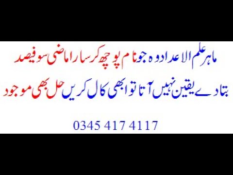 Ilm ul adad Find your Past and Future - YouTube