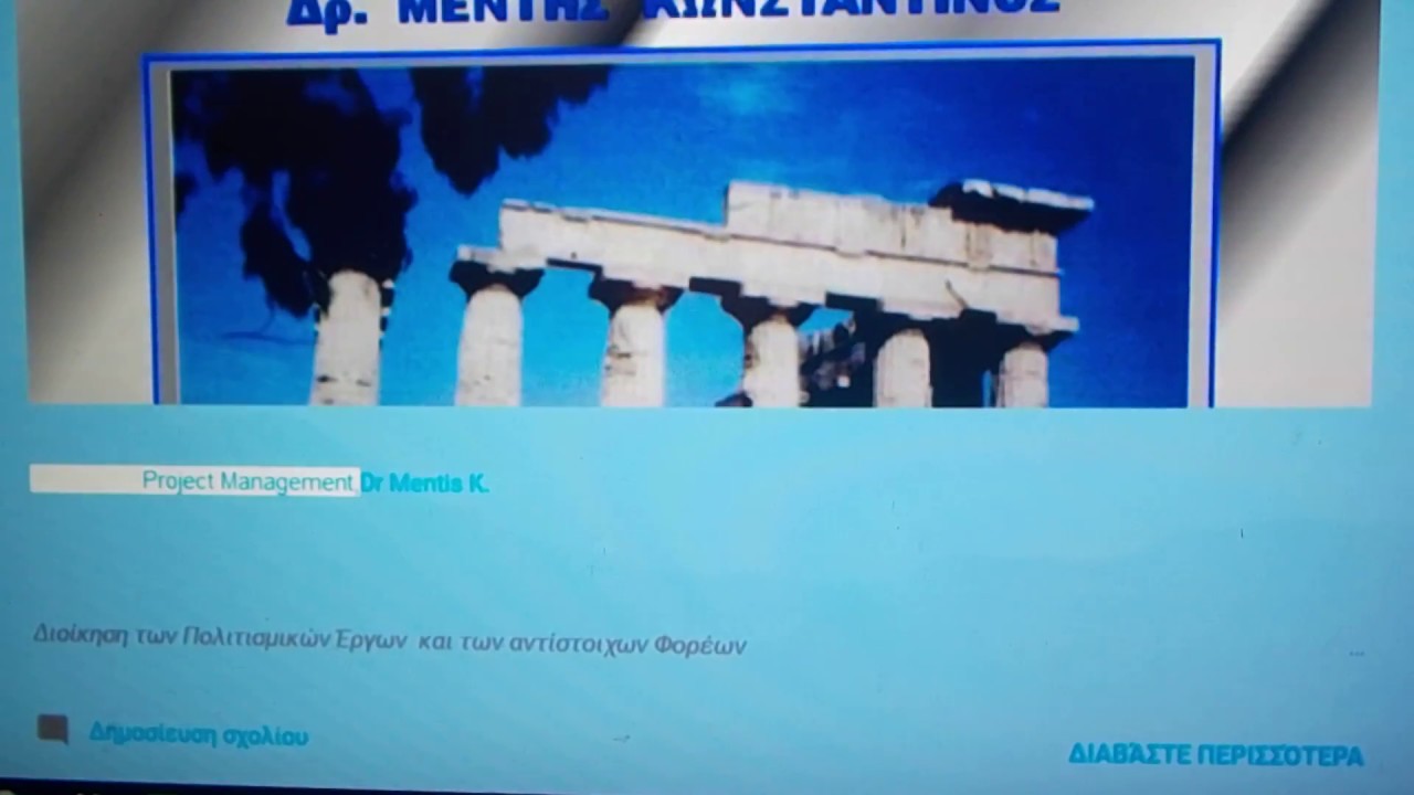 Πανεπιστήμιο Πατρών, Δρ Μέντης Κ., Διοίκηση Πολιτισμικών Έργων ...