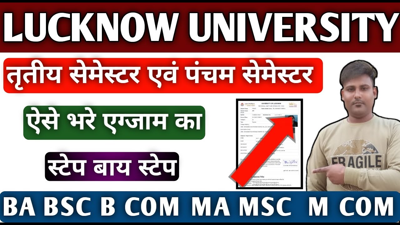 Lucknow University ka examination form kaise bharen fifth semester ka ...