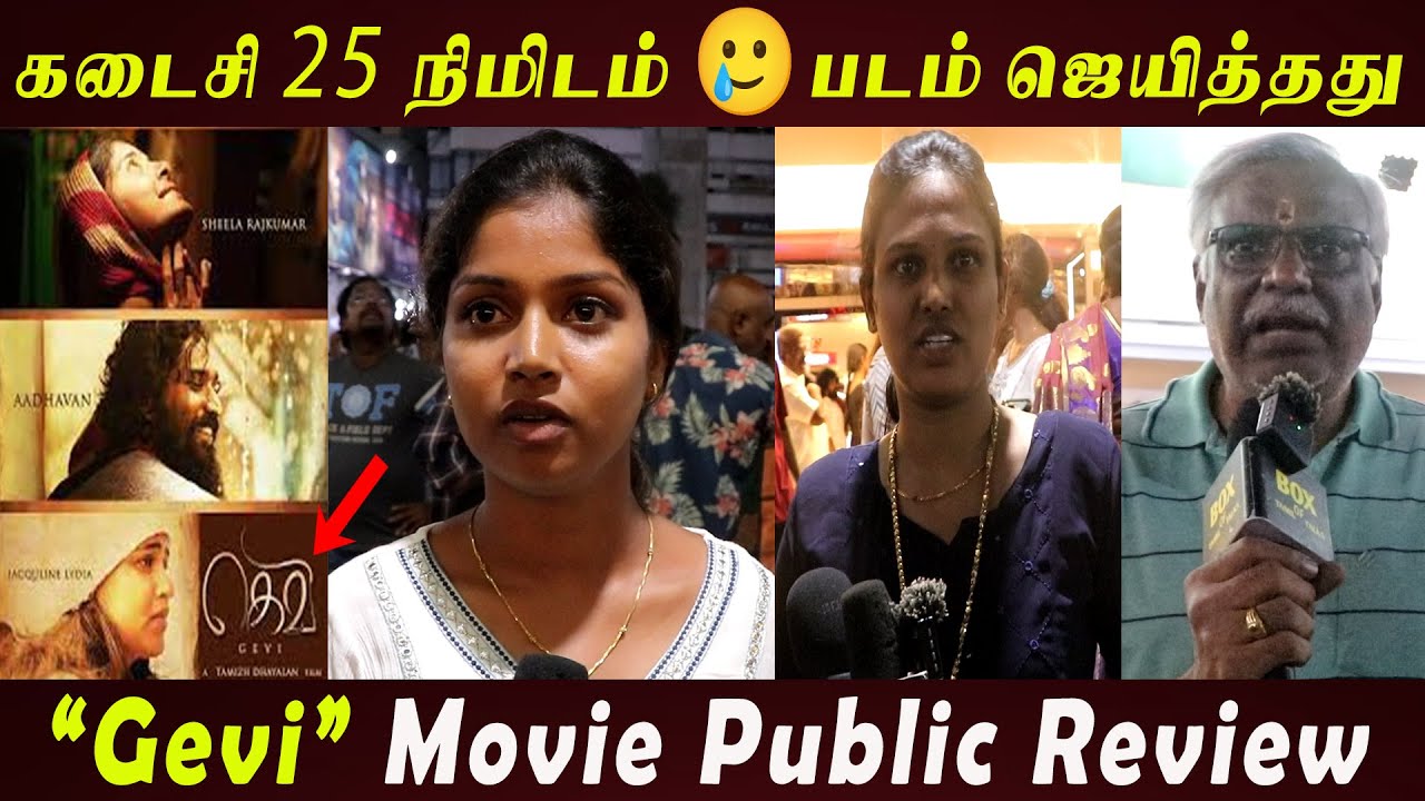 🔴 படம் கண்கலங்க வைக்கும் l Gevi Movie Public Review l Gevi Review l ...