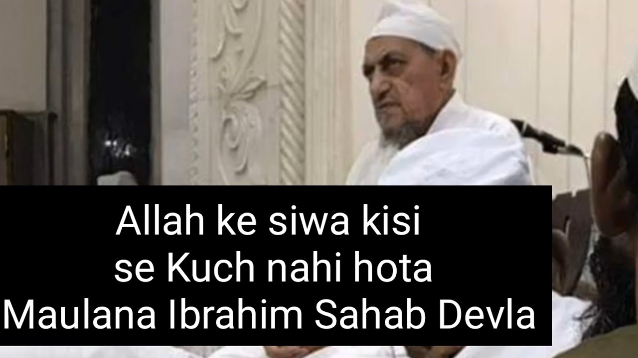 Maulana Ibrahim Devla Sahab | Allah ke siwa Kisi se kuch nahi Hota ...