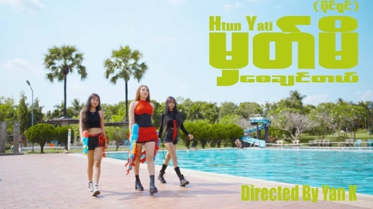 မှတ်မိစေချင်တယ် ( ပိုင်ရှင်) - ထွန်းရတီ Mat Mi Say Chin Tal ( paing ...