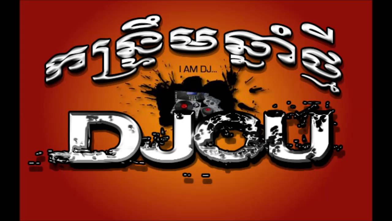 DJOU Remix.2016 កន្ទ្រឹមឆ្នាំថ្មី2016 - YouTube