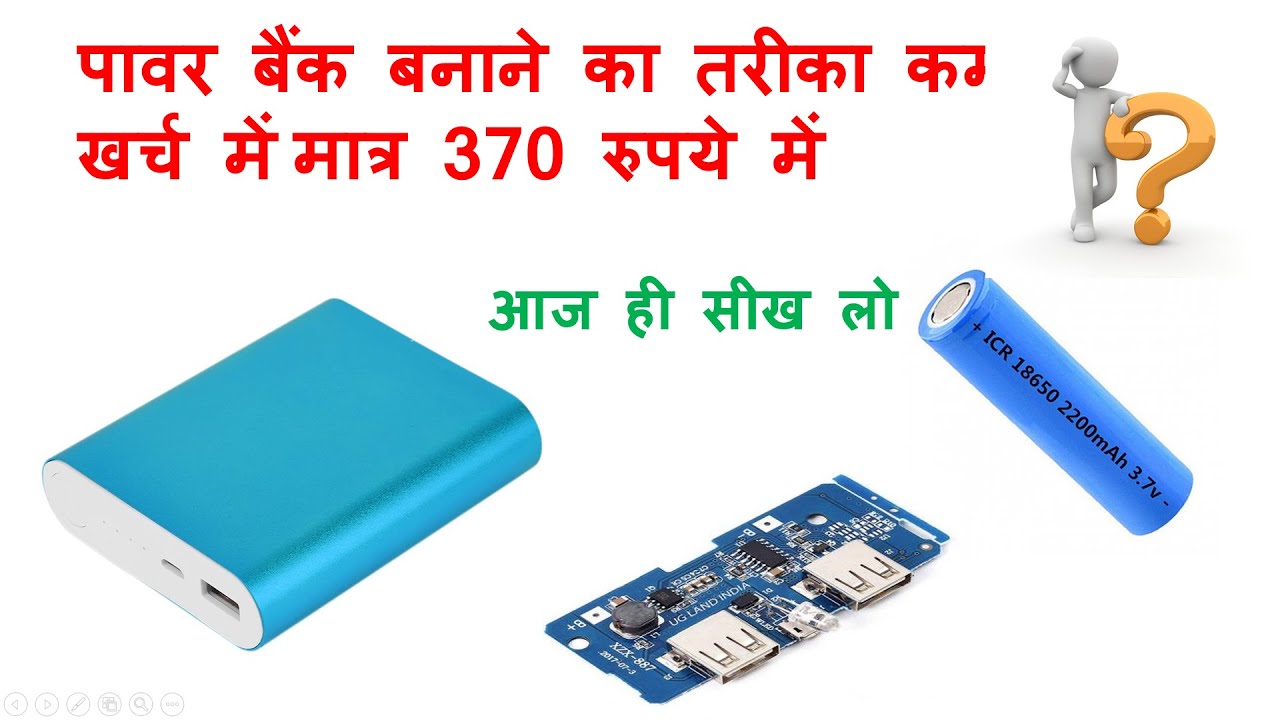 How to Make low Cost Power Bank at Home /घर पर कम लागत वाला पावर बैंक ...