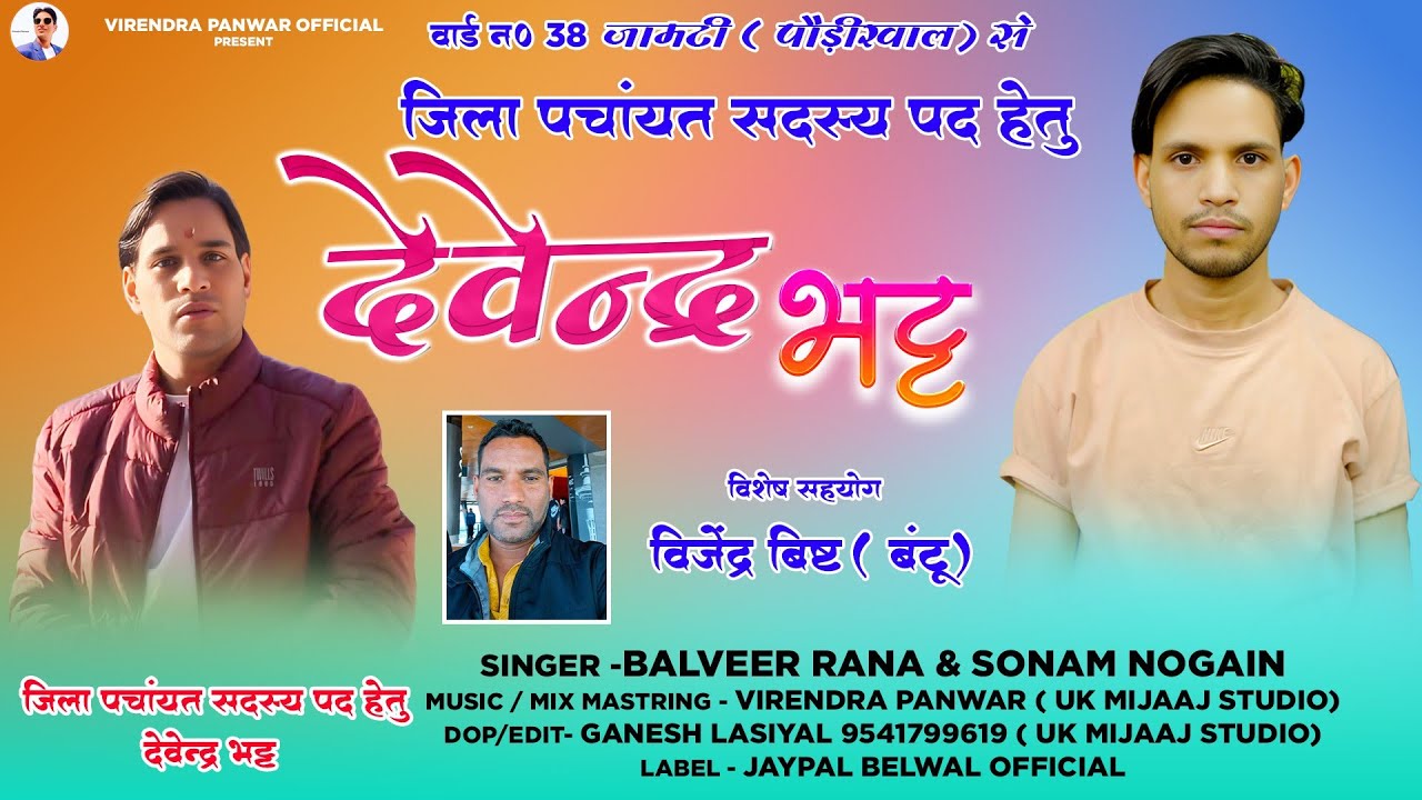 DEVENDRA BHATT ( CHUNAW GEET ) SINGER - BALVEER RANA & SONAM NAUGAIN ...