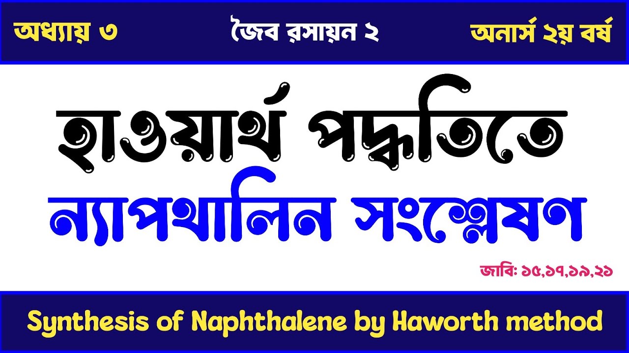 Synthesis of Naphthalene by Haworth method || হাওয়ার্থ পদ্ধতিতে ...
