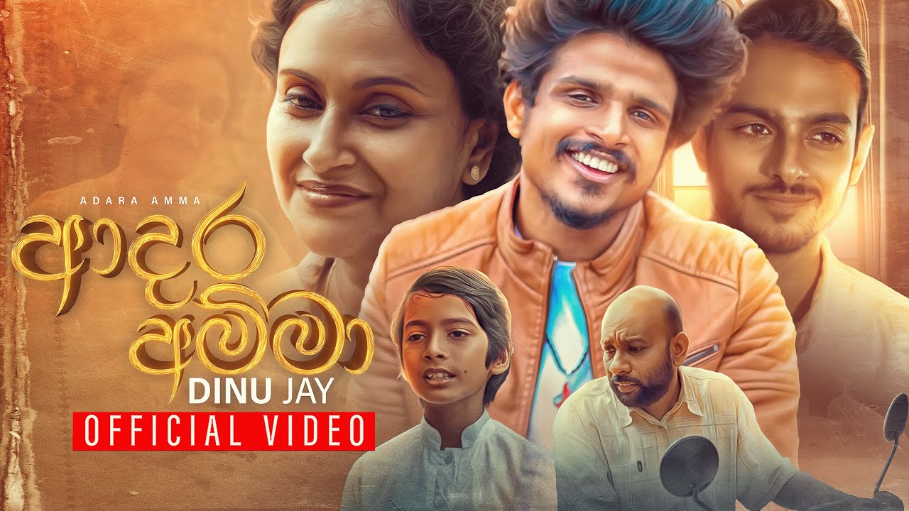 Dinu Jay - Adara amma (ආදර අම්මා) Official Music Video - YouTube