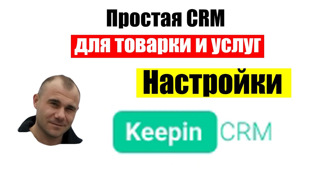 KeepinCRM настройка. CRM для интернет магазина. Налаштування KeepinCRM - YouTube