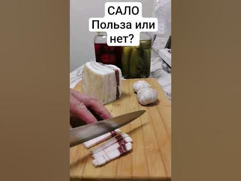 Сало! Польза или нет. - YouTube
