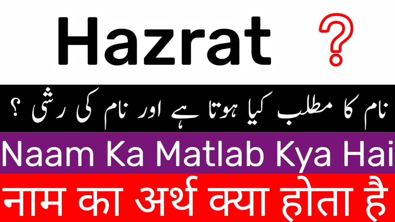 Hazrat Name Meaning In Hindi | Hazrat Naam Ka Matlab Kya Hota Hai ...