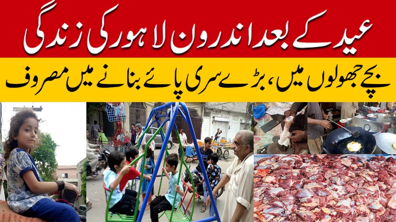 Life inside Lahore After Eid-ul-Adha | Children in swings and parents ...