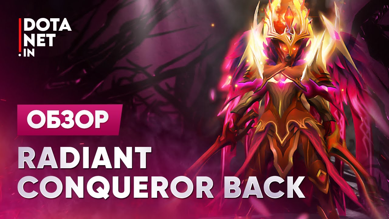 Radiant Conqueror Back | Legion Commander | Dota 2 - YouTube