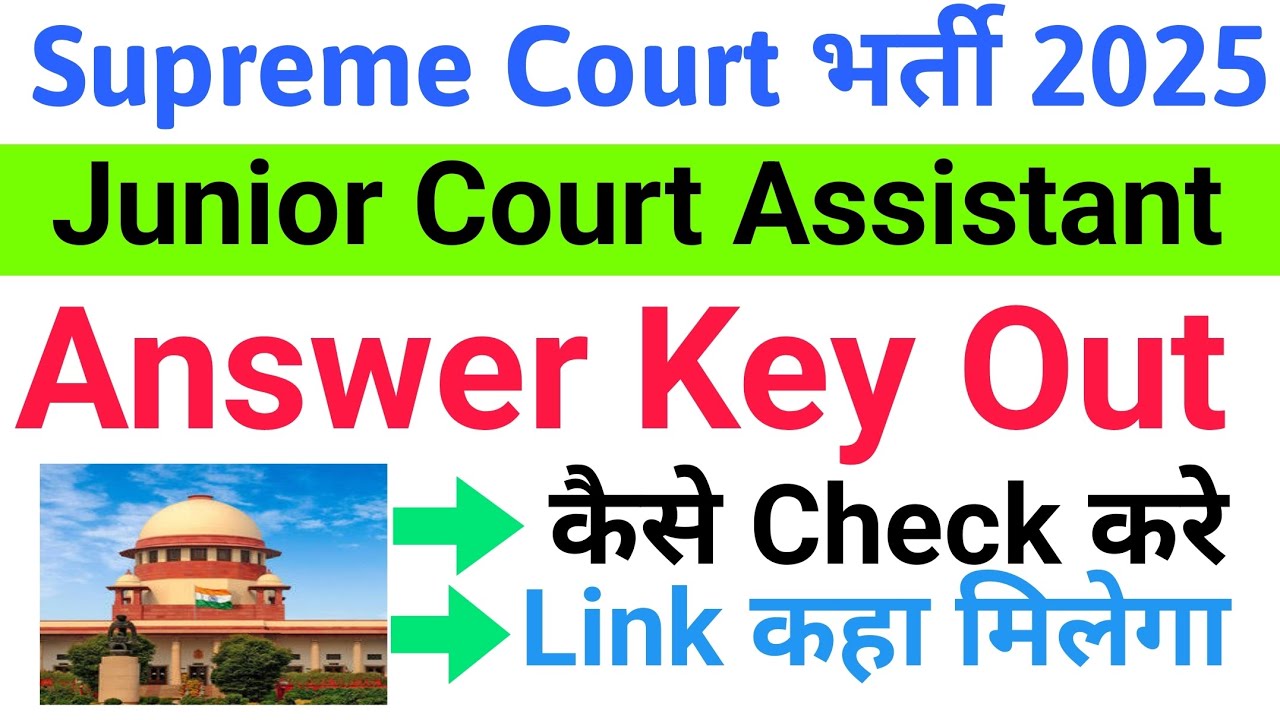 SCI JCA ANSWER KEY OUT 2025 | SUPREME COURT JUNIOR COURT ASSISTANT MARKS KAISE CHECK KARE HIGH ...
