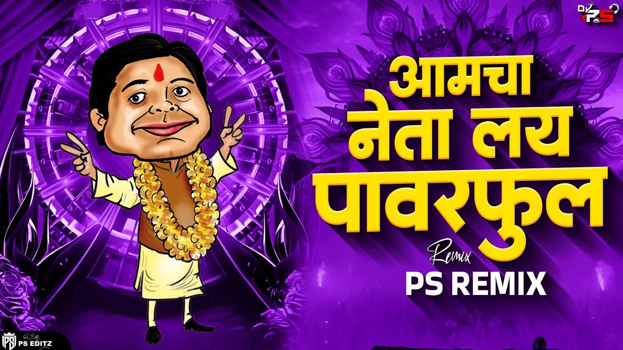 Amcha Neta Layee Powerful Dj Remix Song | Jo Patta Karto Gul - PS REMIX ...