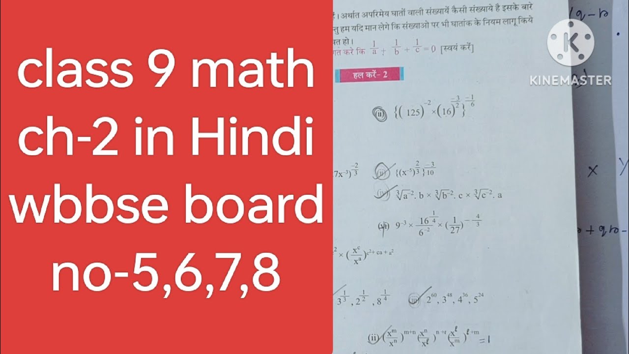 class 9 math ch-2 in Hindi wbbse board // class 9 math ch-2 in Hindi ...