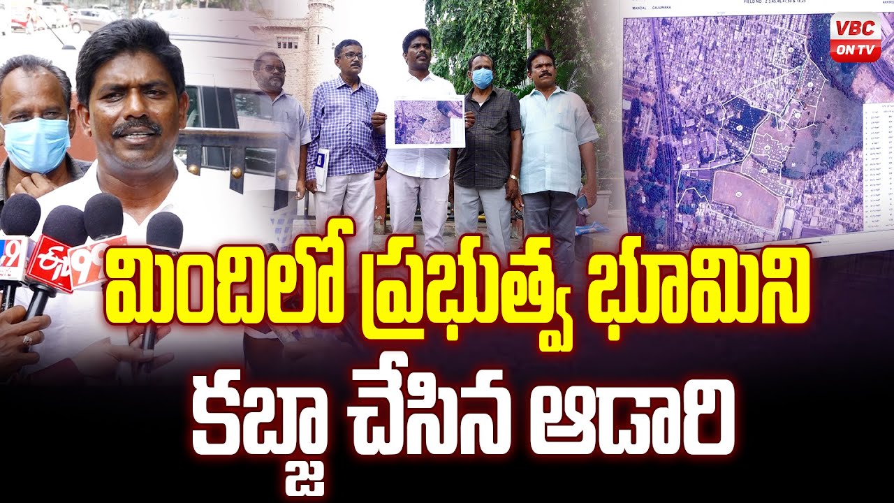 మిందిలో ప్రభుత్వ భూమిని కబ్జా చేసిన ఆడారి | Peethala Murthy Comments on ...