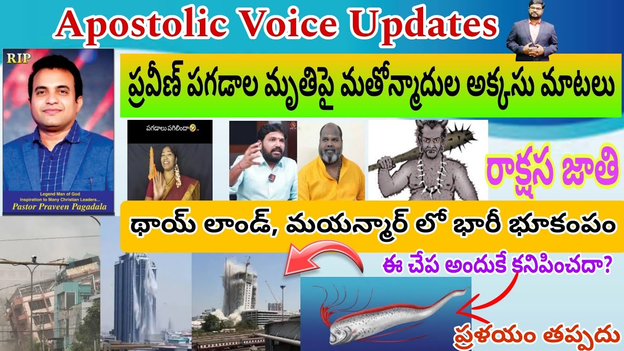 Apostolic Voice Updates 29/03/2025. ప్రవీణ్ మృతిపై మతోన్మాదుల అక్కసు ...