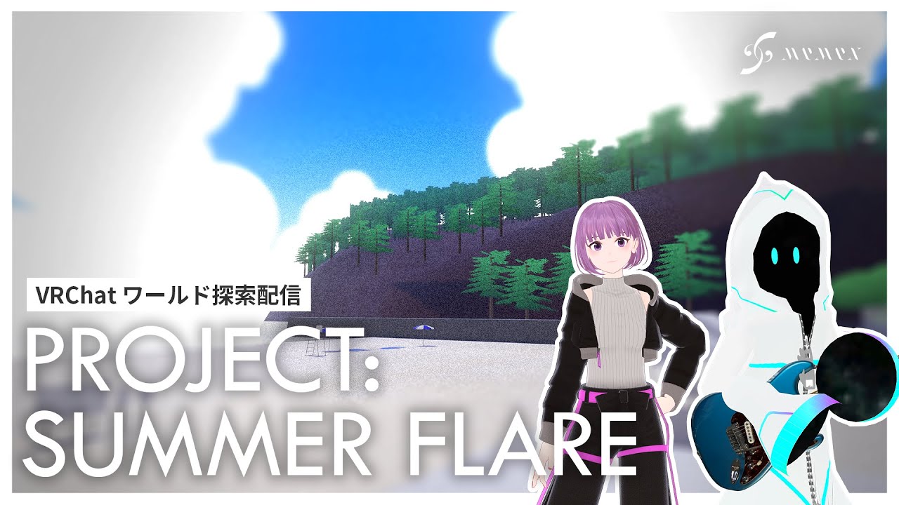 【VRChat配信】PROJECT: SUMMER FLARE【memex】 #めめなま - YouTube