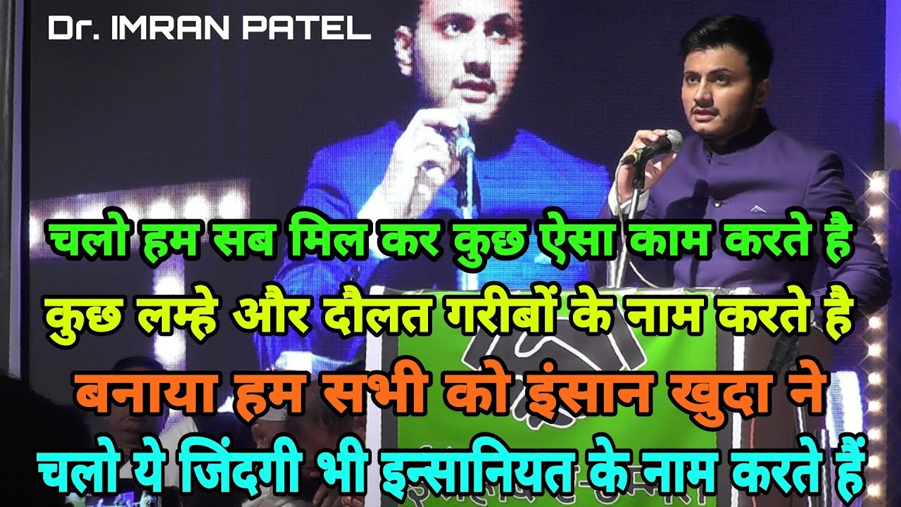 Dr. Imran Patel | Best Speech | Ittehad-E-Ummat Program | Unity Of ...