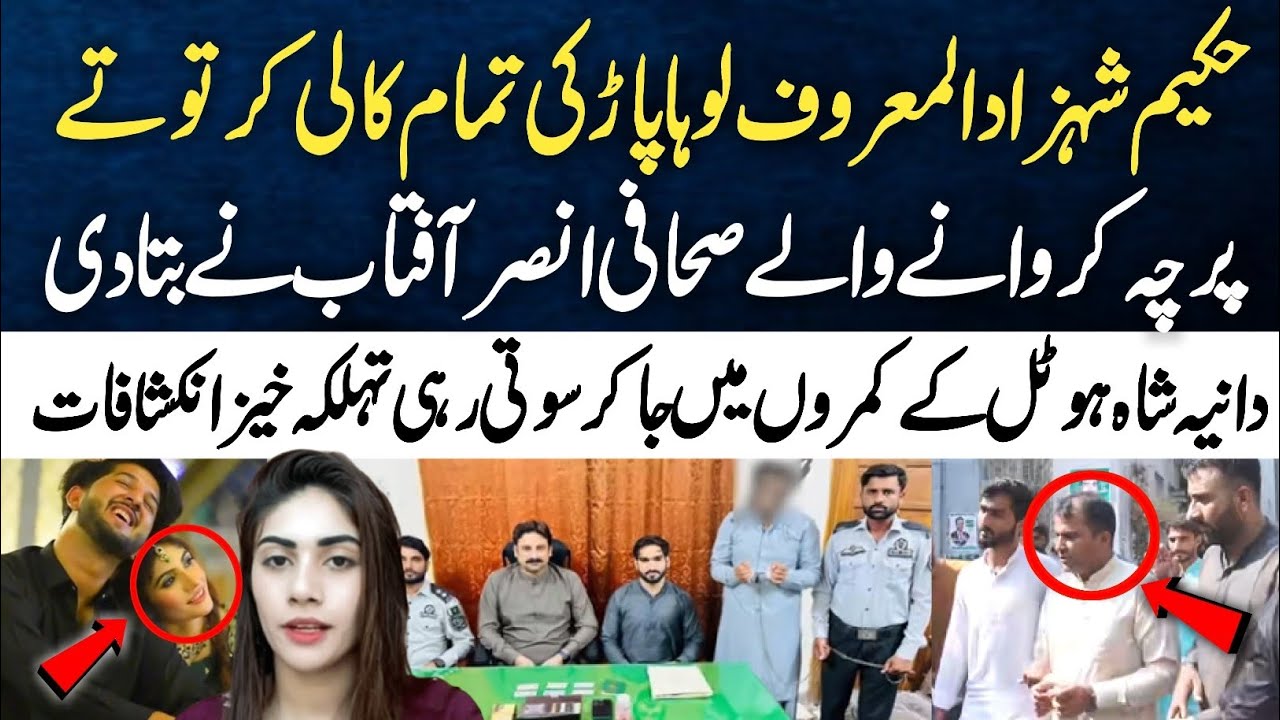 Dania Shah Husband Hakeem Shahzad Loha Paar Ko FIA Multan Ne Arrest Kar ...