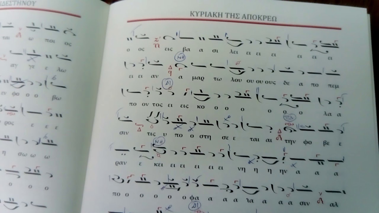 Όταν τίθονται θρόνοι, Γεωργίου Ραιδεστηνού, ήχος πλ.δ' - YouTube
