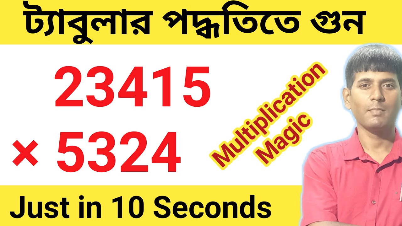 Maths Tricks Multiplication – Speed Magic Tricks Tabular Multiplication ...