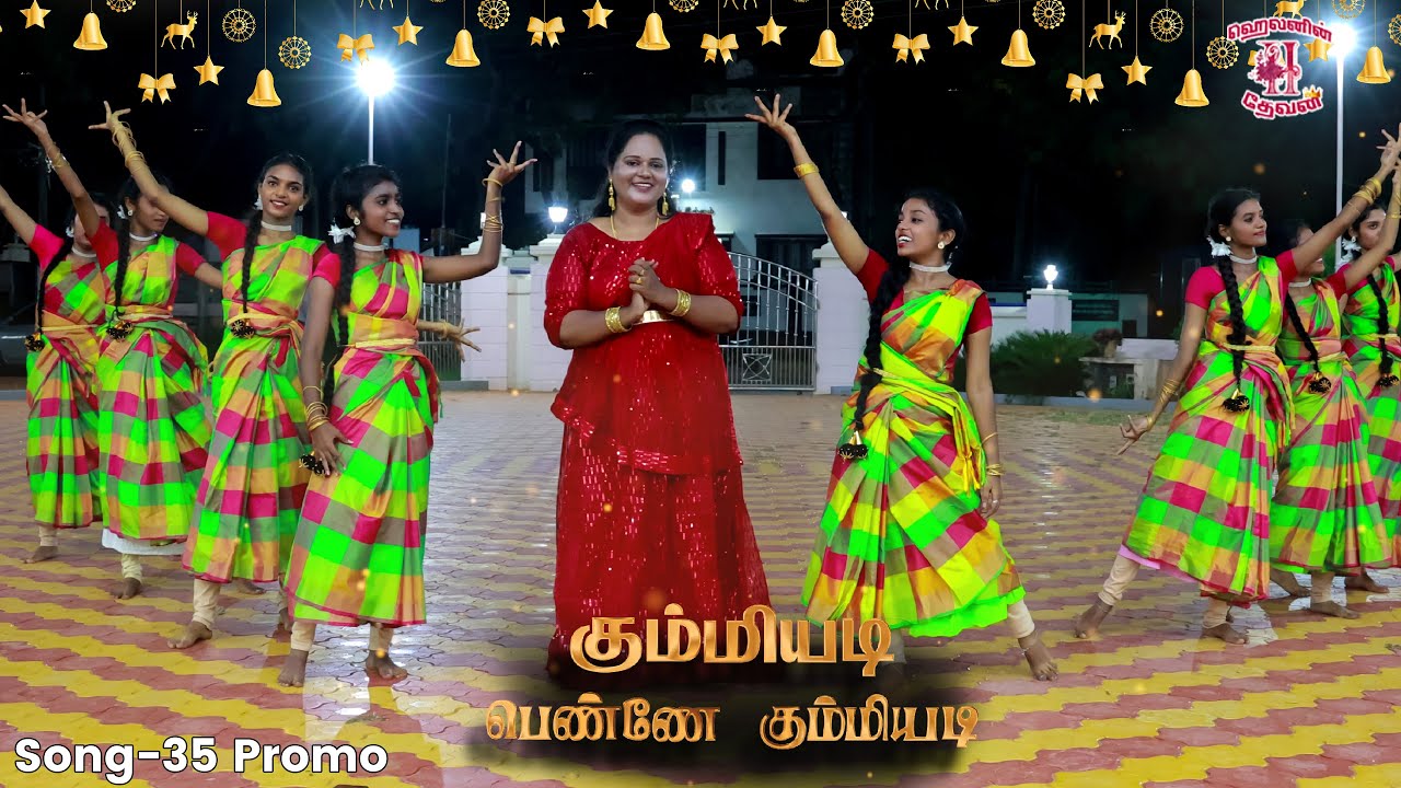 | Song 35 promo | கும்மியடி பெண்ணே கும்மியடி | கும்மிப்பாடல் - Tamil ...