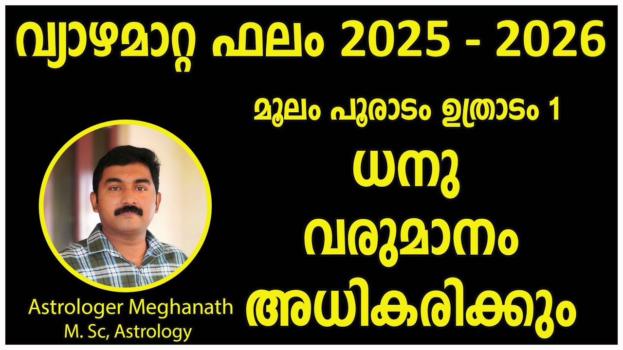 Vyazha Mattam 2025 Malayalam | Moolam Pooradam Uthradam Nakshatra Phalam 2025 - YouTube