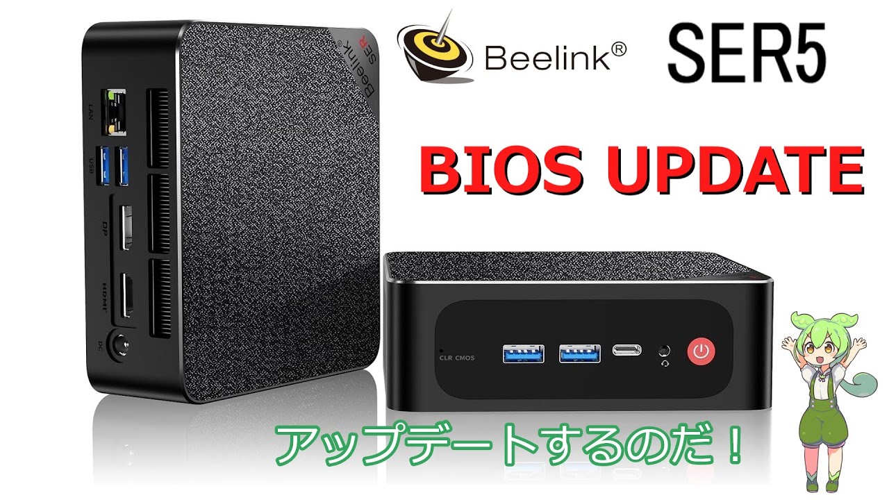 Beelink SER5 MAX の BIOS を UPDATE - YouTube