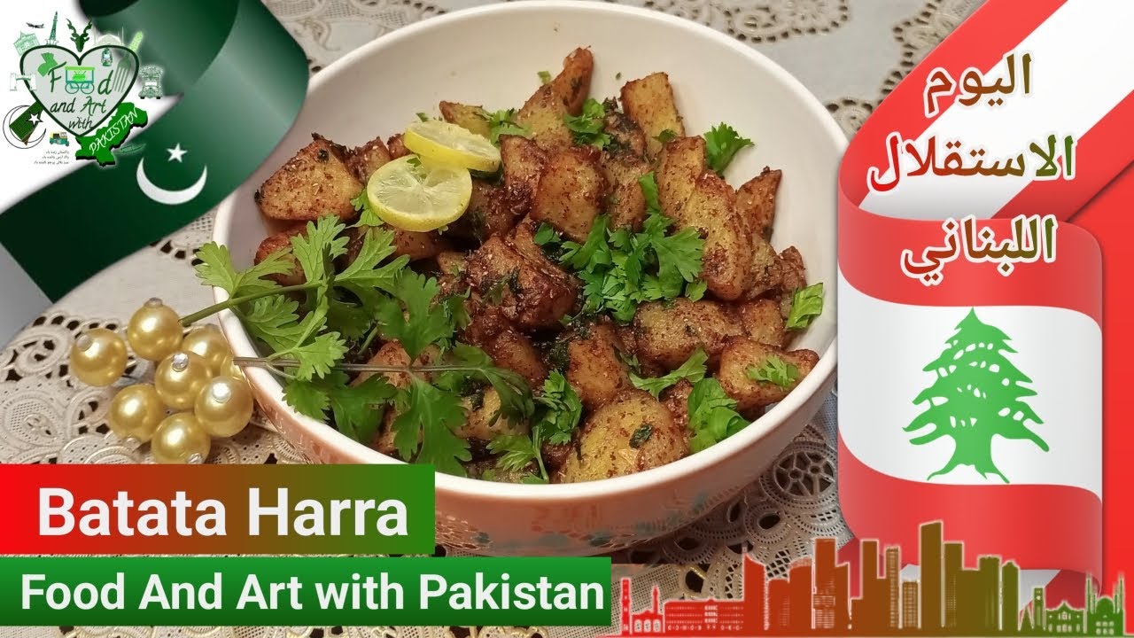 Batata Harra Recipe | Lebanon Food Street | Food And Art with Pakistan ...