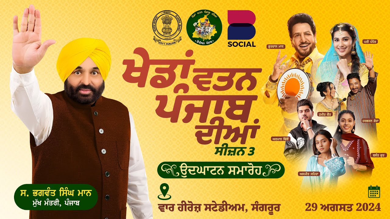 Opening Ceremony : Khedan Watan Punjab Diyan 2024 | CM Bhagwant Maan ...