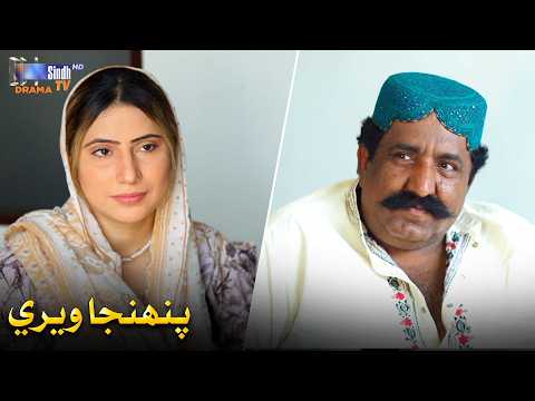 Maan Pahinji Shadi Ji Khareedari Paan Kandas | Pahinja Weri Ep 200 | Sindh TV HD Drama