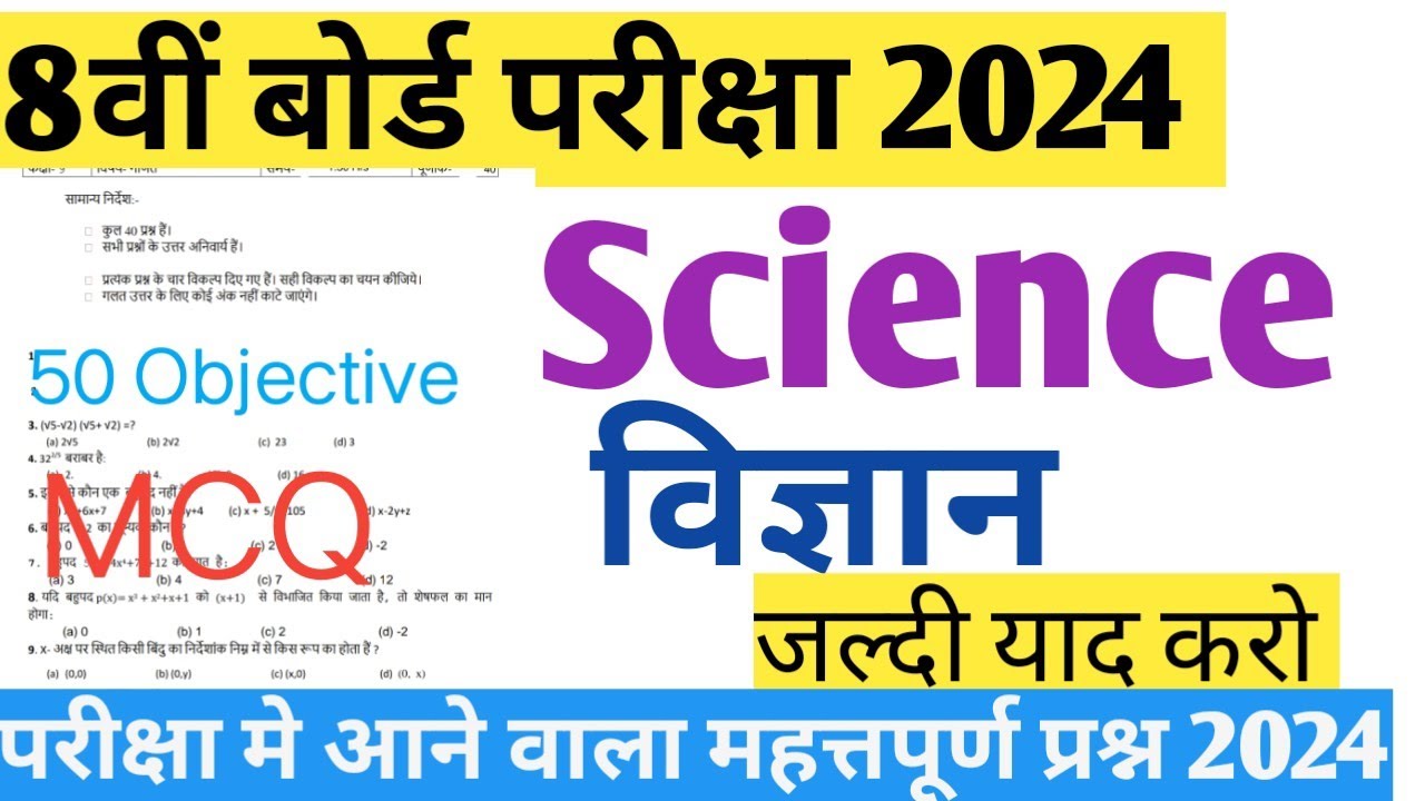 Jac board class 8th Science Model paper answer 2024 ||Class 8th Science ...