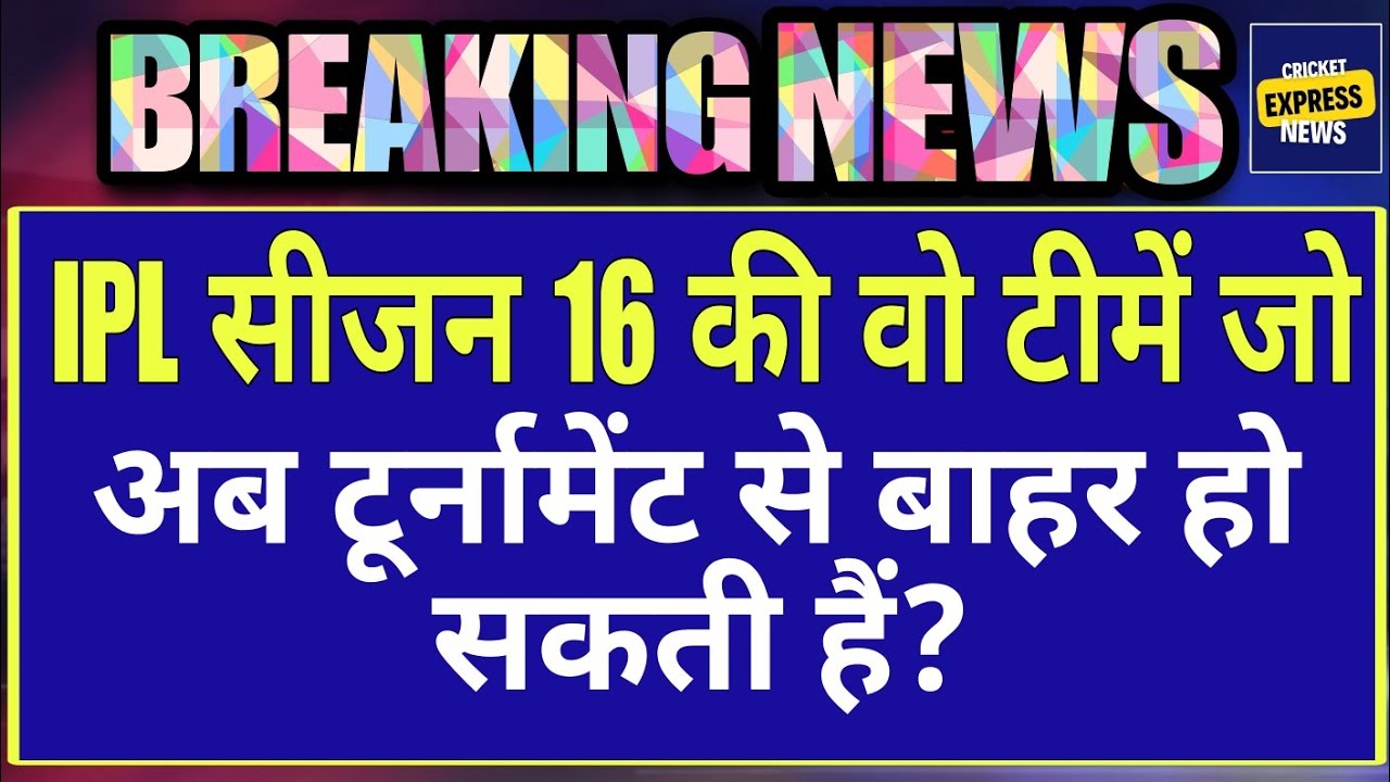 IPL Season 16 team who can out of the tournament now | IPL live match ...