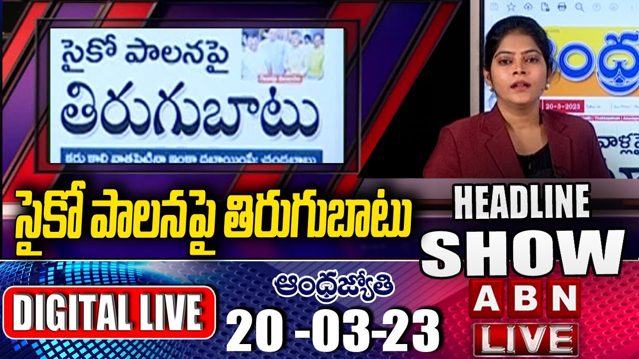 LIVE : AP Headlines Show || Today News Paper Main Headlines || Morning ...