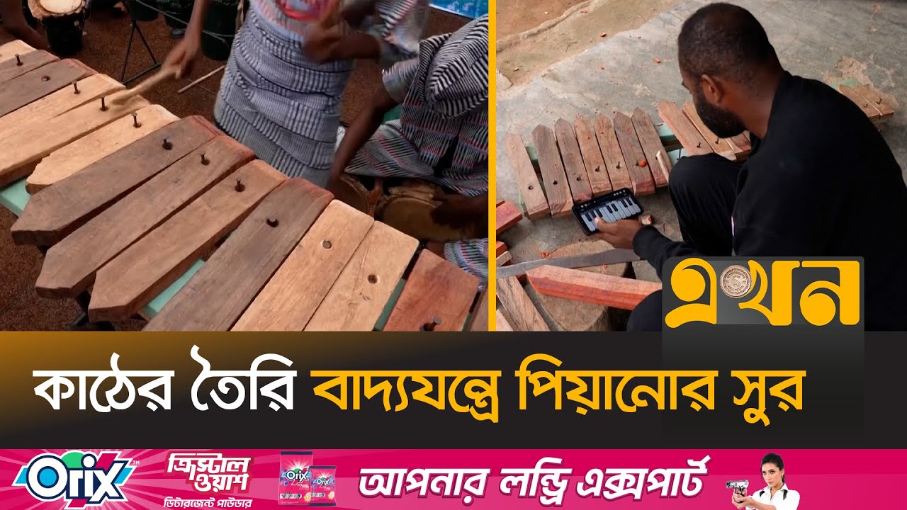 ৩৩ হাজার টাকায় কাঠের জাইলোফোন | Xylophone | Piano | Wooden Piano ...