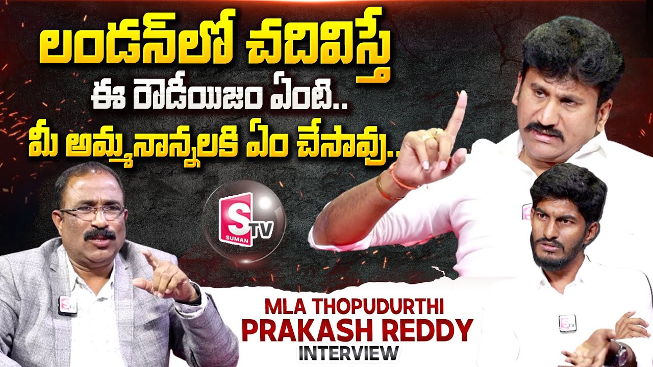 Kallam Hari Krishna Reddy About His Family || Thopudurthi Prakash Reddy || CM Jagan || SumanTV ...