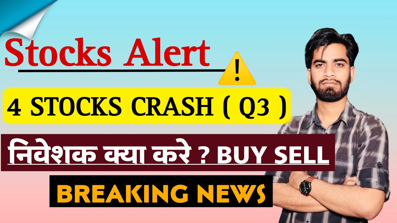 Stocks Alert ⚠️ 4 Stocks Crash ( Q3 ) निवेशक क्या करे ? Buy Sell ‼️ ...