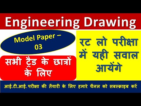 Engineering Drawing MCQ's Questions Part - 3 /ITI Engineering drawing ...