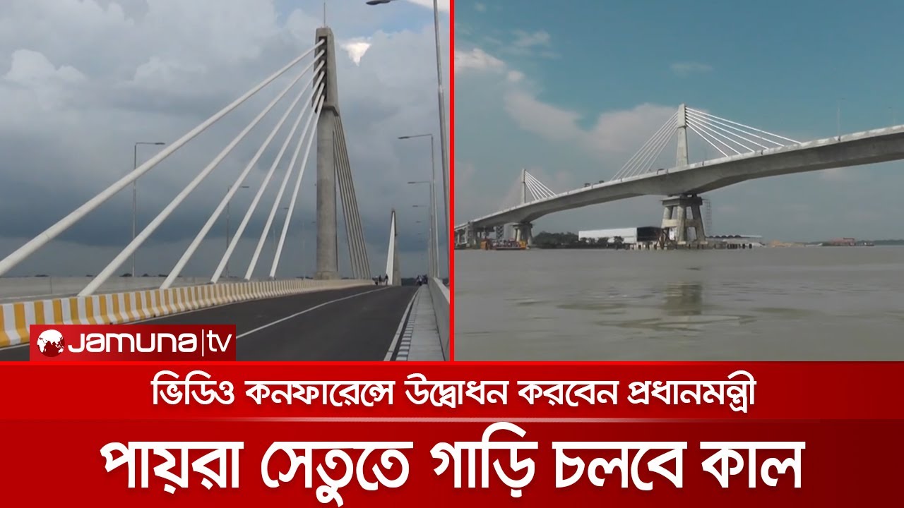 যান চলাচলের জন্য প্রস্তুত পায়রা সেতু, কাল উদ্বোধন করবেন প্রধানমন্ত্রী ...