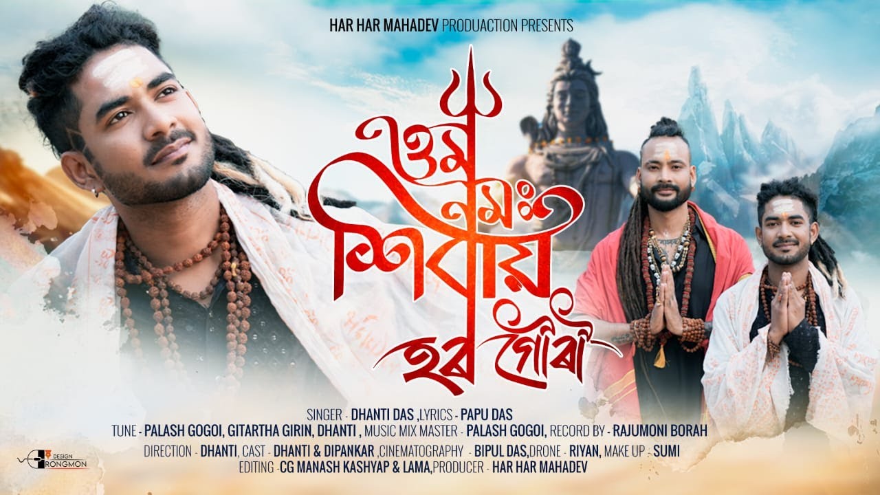 "Hara Gauri" Om Namah Shivay Dhanti Das//Papu Das//Official Release ...