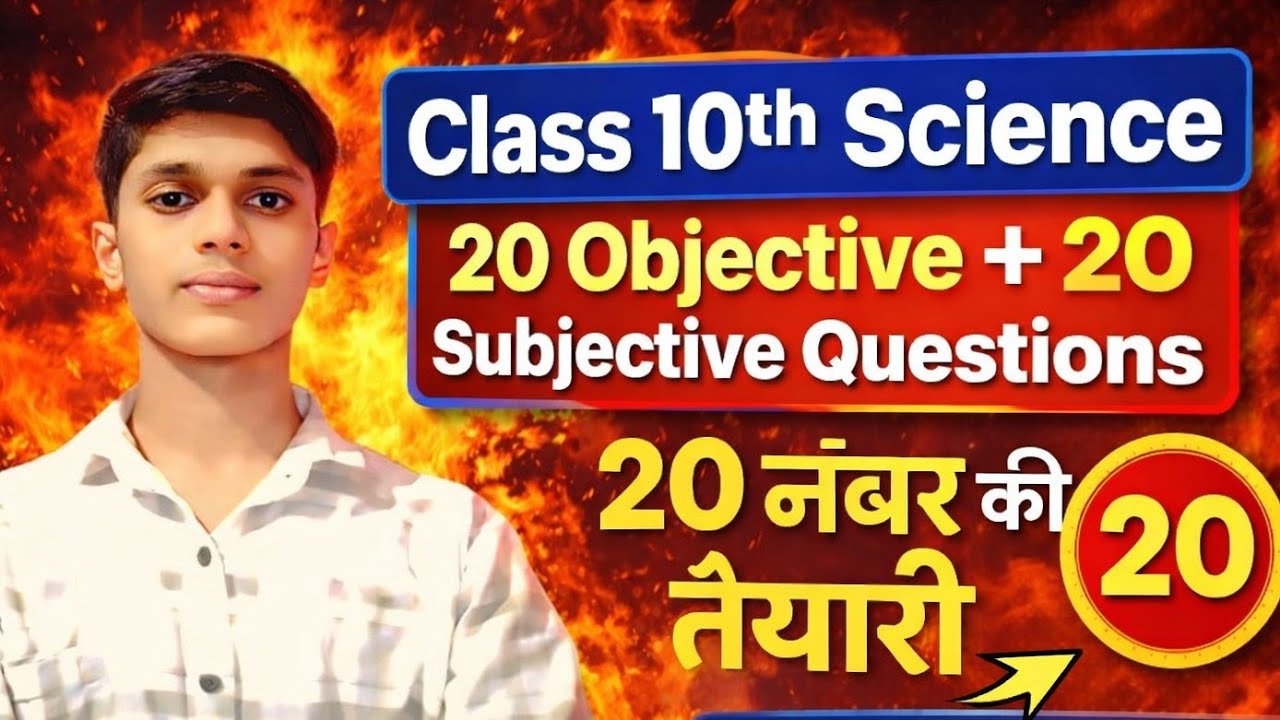 Class 10th Science 20 Objective + 20 Subjective Questions || Class 10th ...