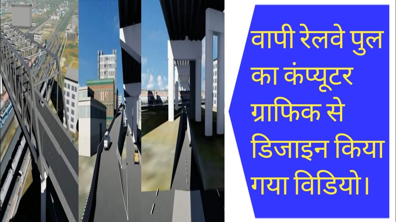 vapi railway over bridge l computer graphics video l computer graphics ...