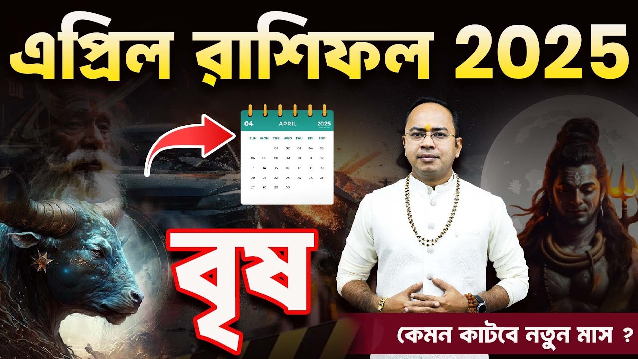 Brisha Rashi April 2025 | বৃষ রাশি এপ্রিল 2025 রাশিফল | Taurus April ...