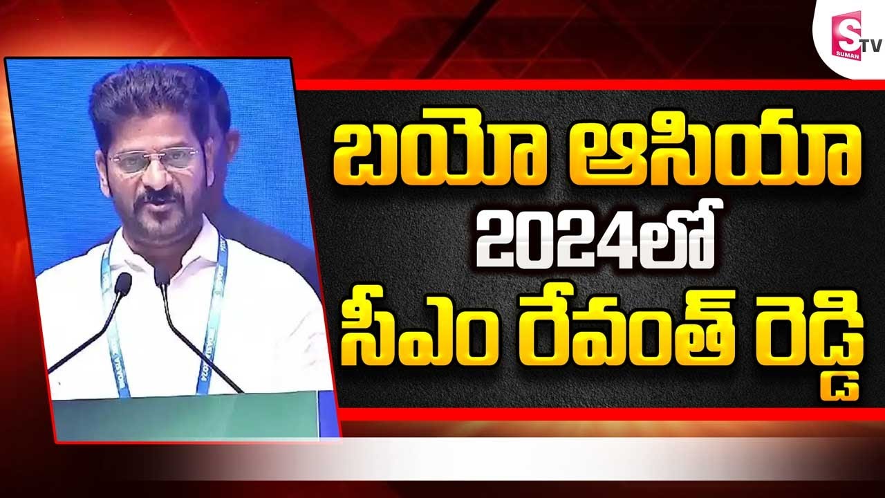 బయో ఆసియా 2024 లో సీఎం రేవంత్ రెడ్డి..|CM Revanth Reddy At Bio Asia ...