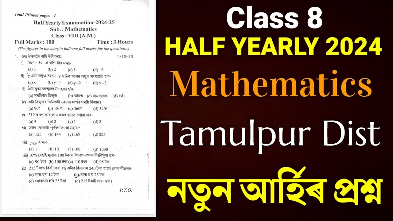 Class 8 Half Yearly Exam Question Paper 2024 | Class 8 Mathematics ...