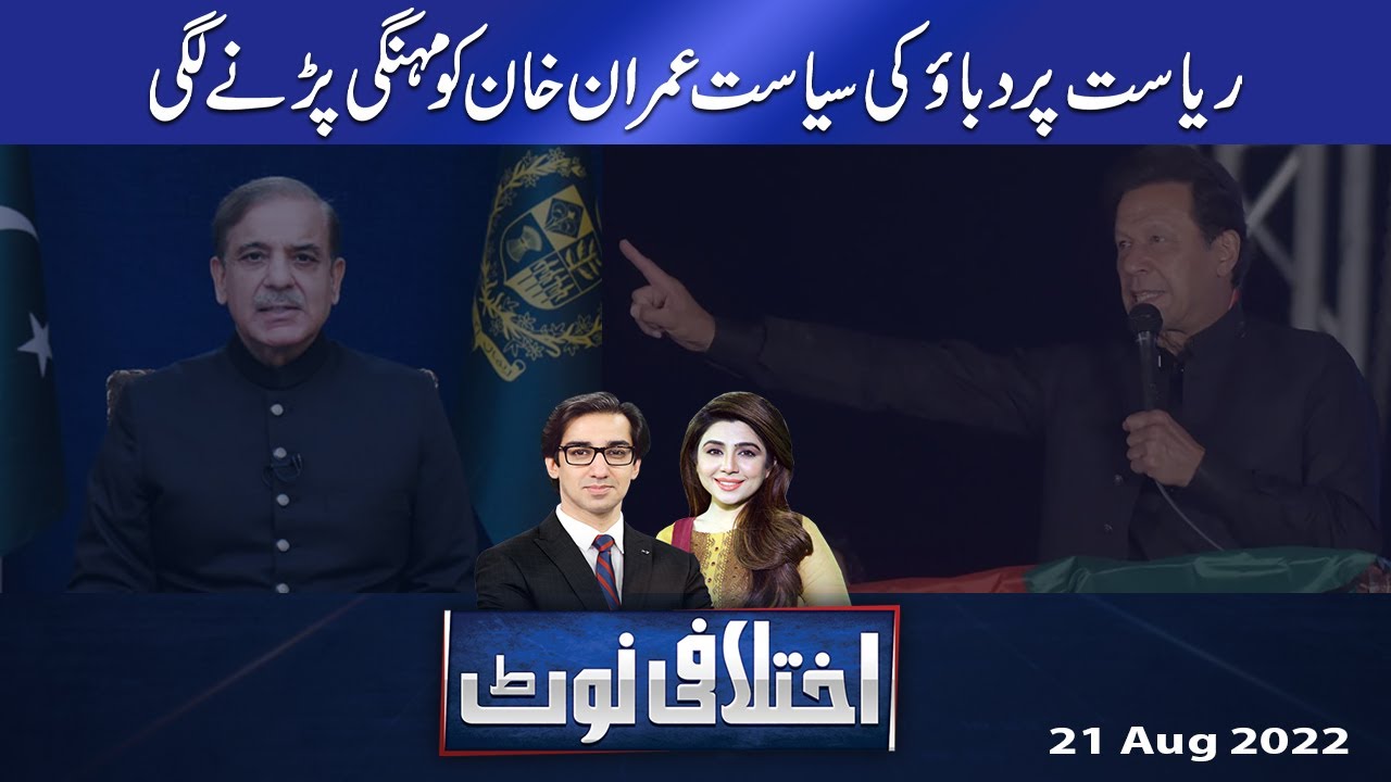 Ikhtalafi Note | Saad Rasool | 21 Aug 2022 | Dunya News - YouTube