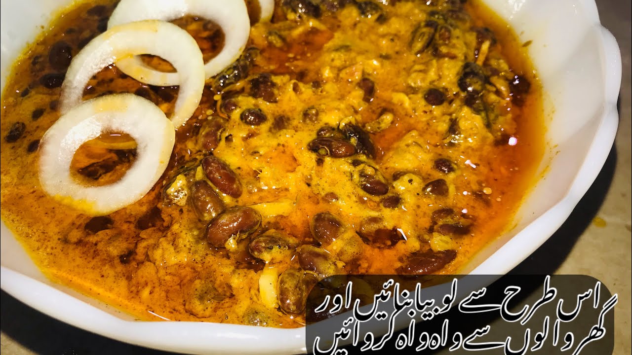 Lal lubiya recipe by Behno ka kitchen - YouTube