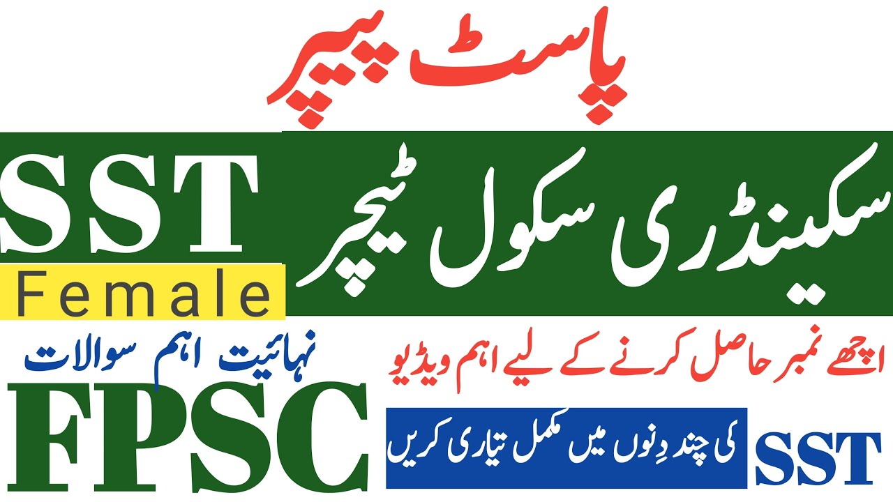 FPSC SST Past Paper | Solved FPSC Past Papers & MCQs | FPSC Test ...